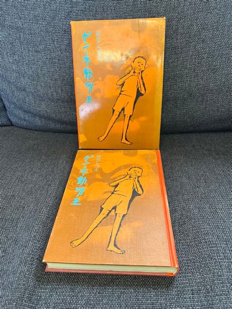 【希少】ゲンと不動明王 宮口しづえ児童文学集① 1970年 小峰書店 メルカリ
