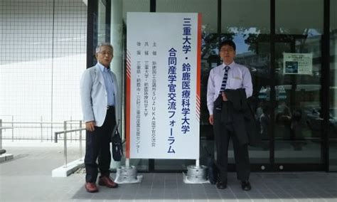 SUZUKA産学官交流会 第45回産学官交流フォーラム三重大学鈴鹿医療科学大学 合同産学官交流フォーラムが開催されました 鈴鹿医療科学大学