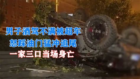 酒驾路怒灾难男子酒后不服被超车狂飙追尾一家三口殒命高清1080p在线观看平台腾讯视频