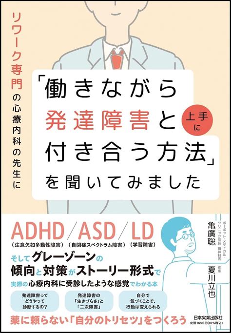 生きづらさ、メンタル不調を感じたら…「大人の発達障害とグレーゾーン」を物語形式で教えてくれる1冊 ダ・ヴィンチweb