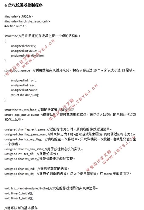 基于51单片机的贪吃蛇游戏设计 单片机 电子信息
