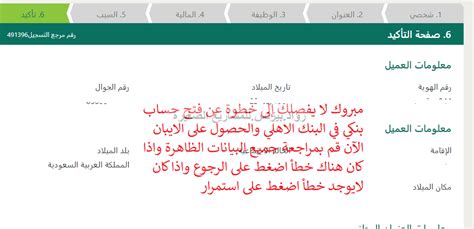 شرح فتح حساب في البنك الأهلي اون لاين بدون مراجعة البنك عن طريق أبشر