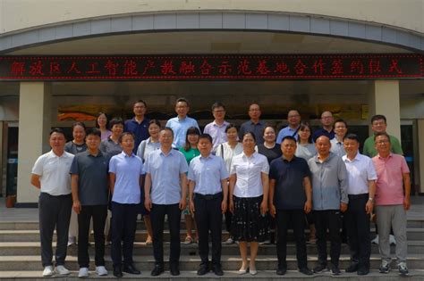 计算机学院与焦作市解放区共建人工智能产教融合示范基地签约暨解放区第二批科学副校长聘任仪式成功举行 河南理工大学计算机科学与技术学院