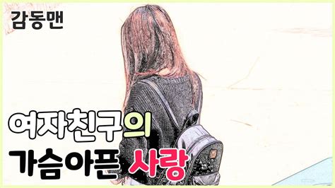 감동실화 여자친구 따뜻한 사랑이야기 눈물주의 Youtube