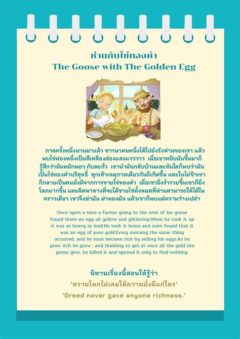 นิทานอีสปภาษาอังกฤษ Pannita Ptt หน้าหนังสือ 2 พลิก Pdf ออนไลน์