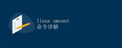 Linux Umount 命令详解极客笔记