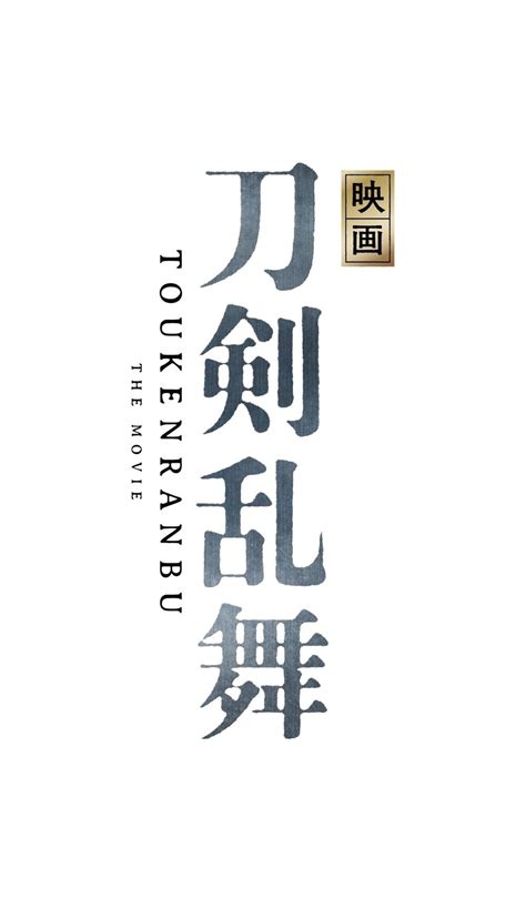 Live Action Wikia Touken Ranbu Fandom