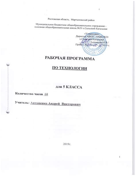Рабочая программа по технологии 5 класс