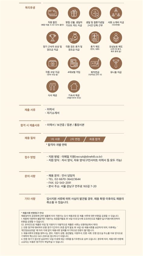 삼원가든 본점 홀 조리 직원 채용 SG다인힐