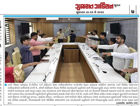 Tapi District તાપી જિલ્લા કલેકટરશ્રી ડોવિપિન ગર્ગ સહિતના ઉચ્ચ