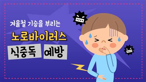 노로바이러스 식중독 증상과 예방법