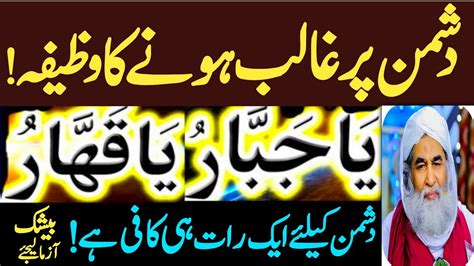Ya Jabbaru Ya Qahharu Wazifa For Enemy Dushman Par Ghalib Hone Ka