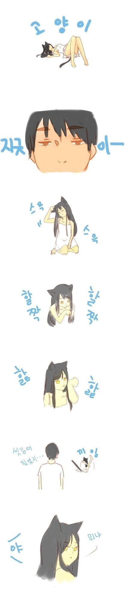 고양이소녀 발가벗기는 만화