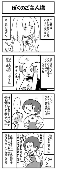 ロラン・セアックと、お嬢様と。 うたまる さんのマンガ ツイコミ仮