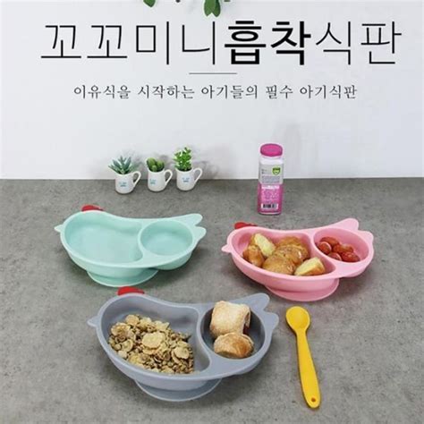 인팍쇼핑 꼬꼬 미니 2구 흡착 식판 유아 실리콘 추천 국산 아기 밥 트레이 어린이 식사 아동 급식 아이 배식 소품 집 주방