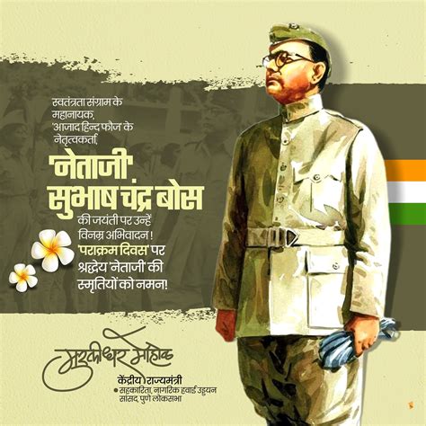 Murlidhar Mohol स्वतंत्रता संग्राम के महानायक ‘आजाद हिन्द फौज के नेतृत्वकर्ता ‘नेताजी