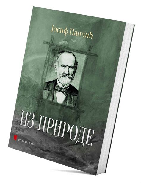 Из природе Порталибрис књижара