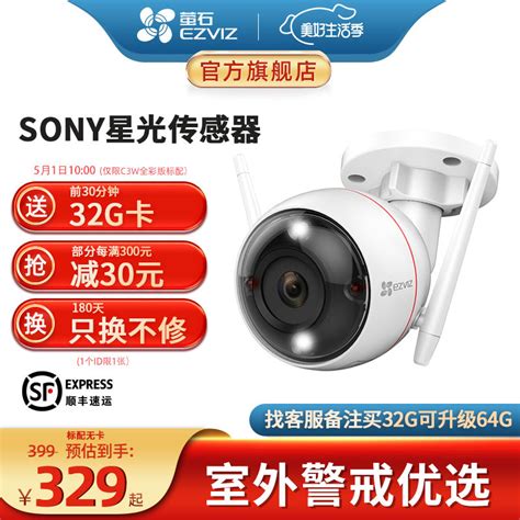 萤石家用摄像头 C3cc3w 促销：1080p30 米红外夜视，支持 Ip66 级防水 It之家