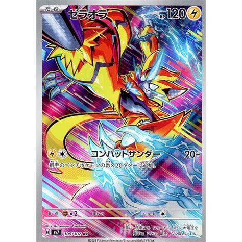 【楽天市場】ポケモンカードゲーム ゼラオラ Sv7 109102 Ar 拡張パック ステラミラクル シングルカード：まちキャラ 楽天市場店