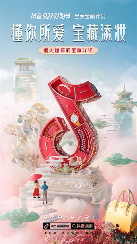 抖音电商创意传播视觉 2