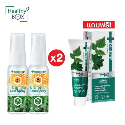 2ขวด Dentiste Propolis Oral Spray 20mlรับฟรี ยาสีฟันชนิด แปรงแห้ง สูตร