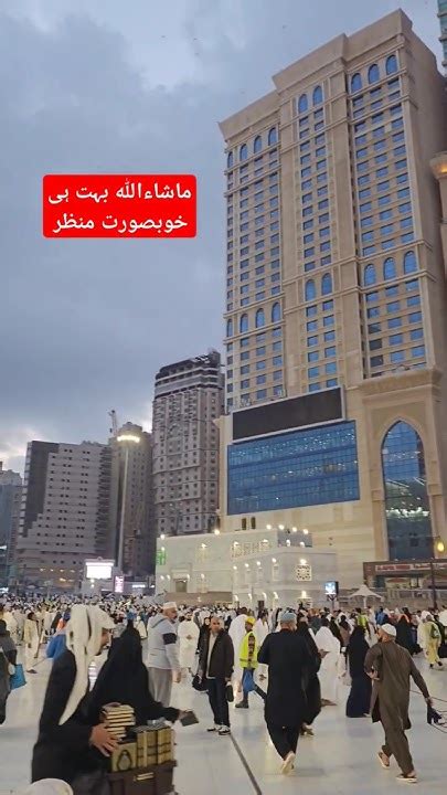 ماشاءاللہ بہت ہی خوبصورت منظر مسجد الحرم کے باہر کا حصے 🤲🕋🤲🥰shorts