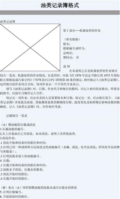 油类记录簿格式 word文档在线阅读与下载 无忧文档