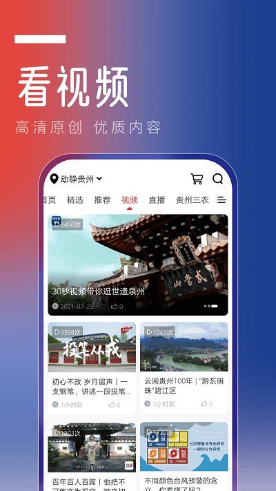 动静贵州app下载安装2025最新版 动静贵州空中黔课app改动静新闻下载v827 安卓官方版 2265安卓网