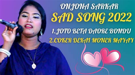 Onjona Sarkar L চোখের দেখায় মনের মায়ায় L যত ব্যাথা দাওরে বন্ধু L