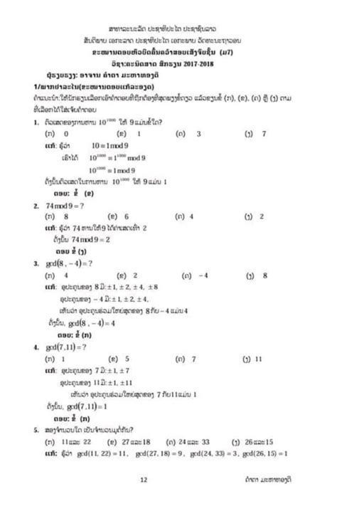 ສັງຄົມນັກຮຽນ ຫົວບົດສອບເສັງ ມ7 ສົກຮຽນ2017 2018 Facebook