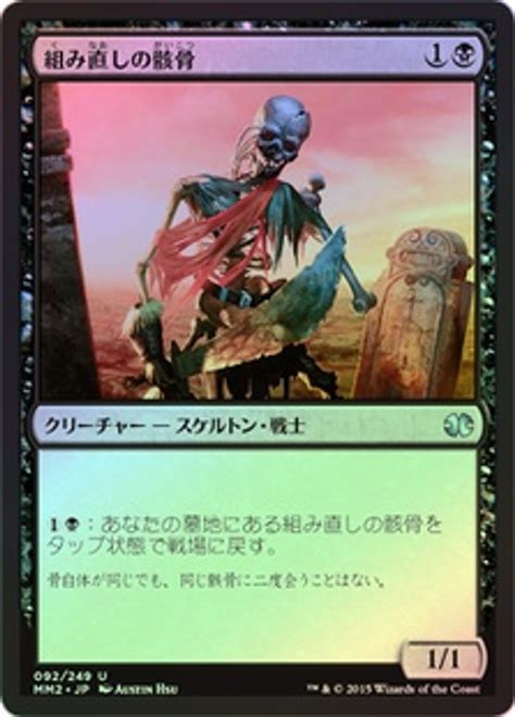 Reassembling Skeleton Modern Masters 2015 Japanese Star City Games