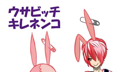 ウサビッチ キレネンコ 擬人化 鞘侘のイラスト Pixiv