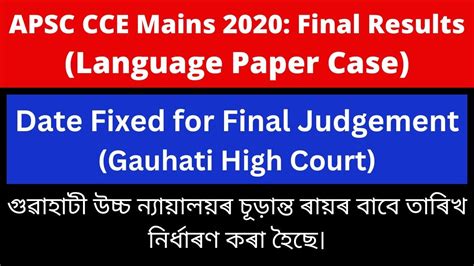 Apsc Cce Mains 2022 Language Paper Case Date Fixed For Final