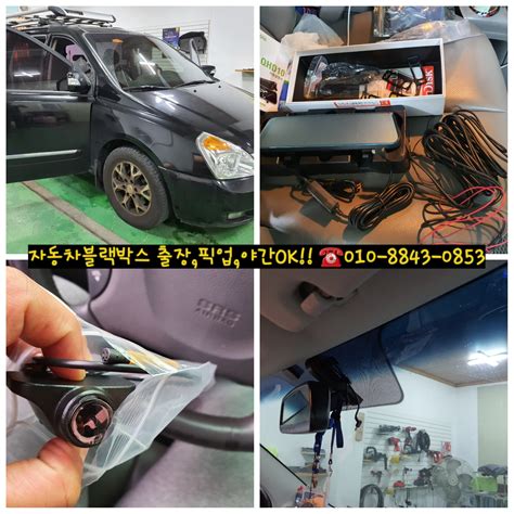 제천출장스팀세차 블랙박스설치 제천자동차블랙박스출장 제천블랙박스 출장픽업야간 제천블박설치장착