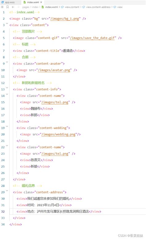 微信小程序案例2 3：婚礼邀请函微信小程序开发实战婚礼邀请函 Csdn博客