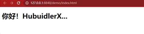 Hbuilderx
