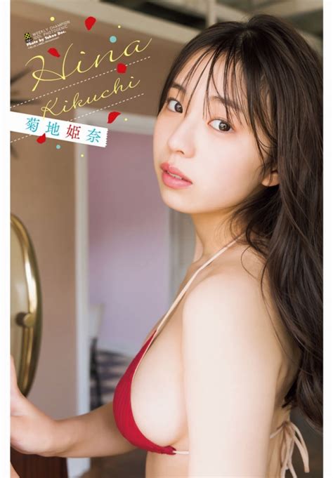 18歳・菊地姫奈、グラビアクイーンに変貌中！ 迫力バストのs字ボディで『週チャン』2号連続表紙登場！ オトナセクシーグラビアに リアルライブ