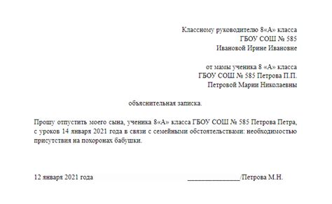 Заявление в школу по семейным обстоятельствам образец от родителей на имя