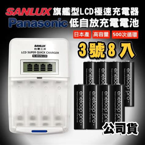 三洋旗艦型充電器eneloop Pro黑鑽款低自放3號2550mah充電電池8顆入 Pchome 24h購物