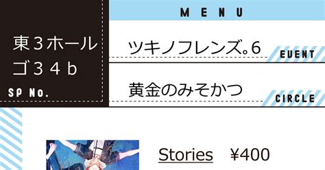 ツキノフレンズ。6 【ツキノフレンズ。6】おしながき あまののマンガ おしながき Pixiv