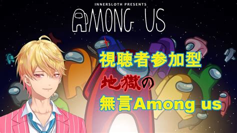 【among Us】無言で推理！視聴者参加型among Us【萌えシャンclub 桃一天陽】 Youtube