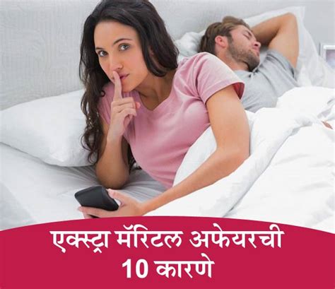 सुंदर Wife हँडसम Husband असतानाही एकमेकांना का देतात धोका Extra