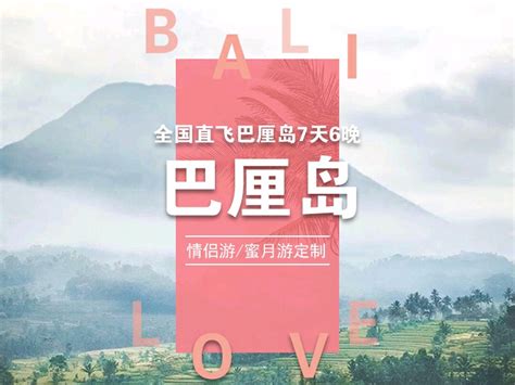 巴厘岛蜜月 情侣游详情页 SKY相酒 站酷ZCOOL