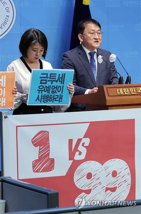 야4당 금투세 유예 없이 시행 촉구 연합뉴스
