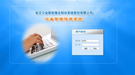 中国航空工业集团有限公司设备管理信息系统项目广东中设智控科技股份有限公司