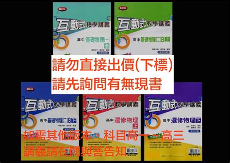 互動式教學講義高中基礎物理一2B上下選修物理上下翰林版 高中物理參考書 高中物理講義 高中物理複習講義 Yahoo奇摩拍賣