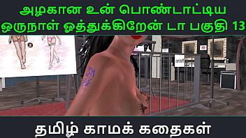 Tamil Audio Sex Story Tamil Kama Kathai Un Azhakana Pontaatiyaa Oru Naal Oothukrendaa Part