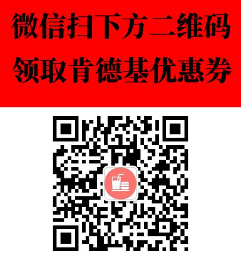 肯德基优惠券，肯德基6月7月优惠券，肯德基手机优惠券，肯德基网上电子优惠券打印