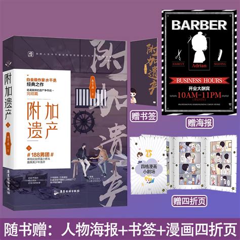 印特书【赠四折漫画 书签】附加遗产下册完结篇水千丞双男主小说单纯化妆师温小辉腹黑美少年洛羿兄弟情龙血188男团 虎窝淘