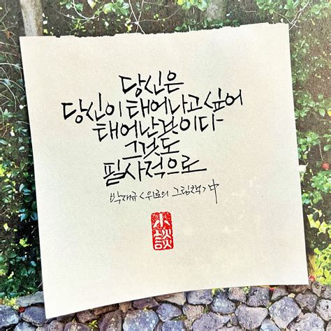 필사적으로 소담캘리